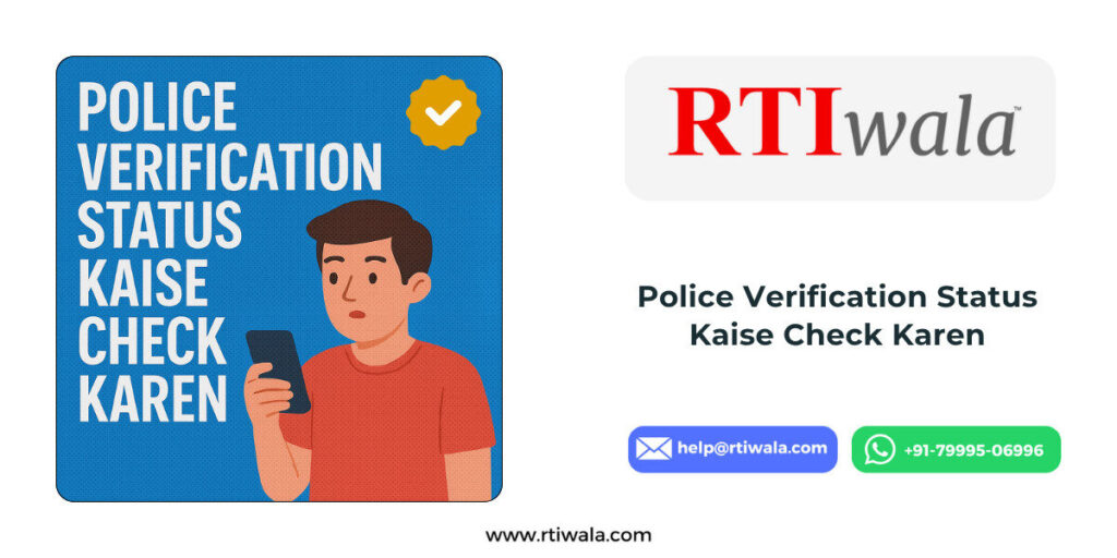 Police Verification Status Kaise Check Karen